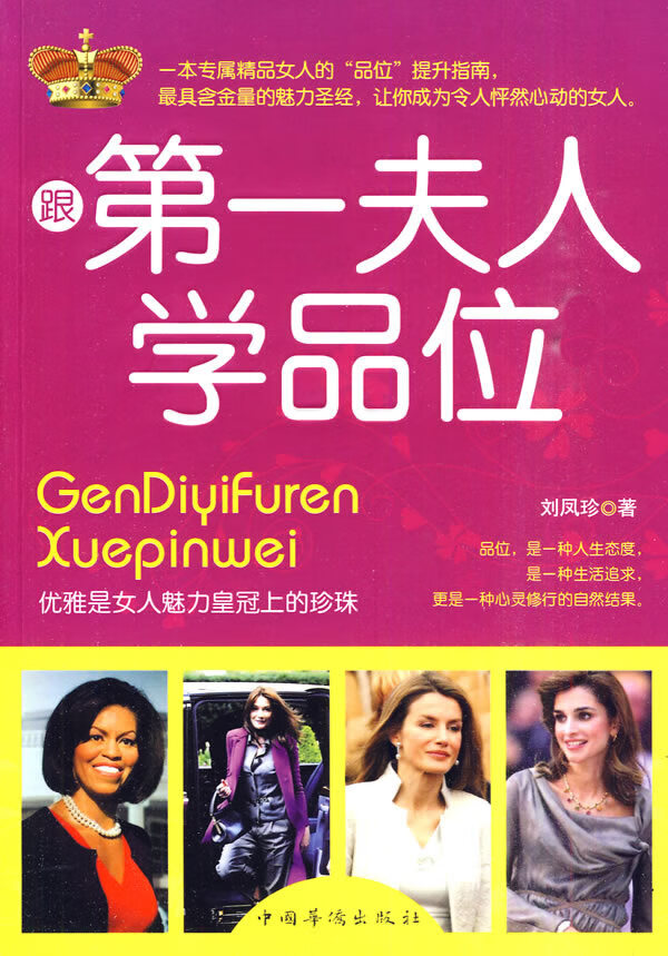 跟第1夫人学品位【特惠】
