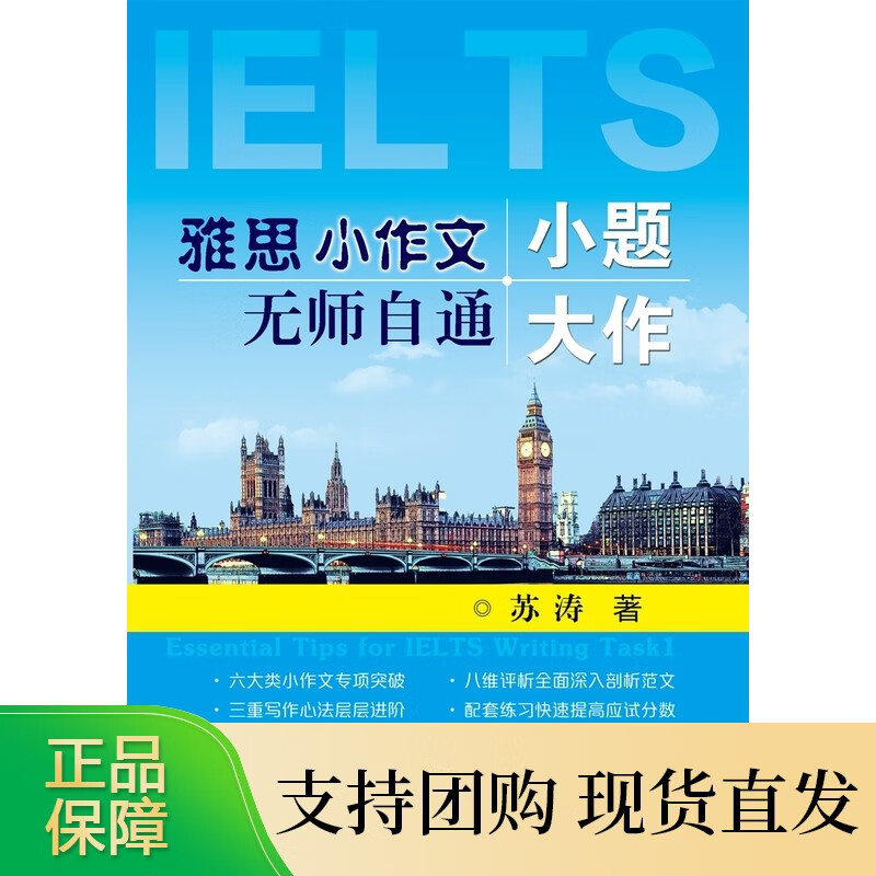 小题大作--雅思小作文无师自通