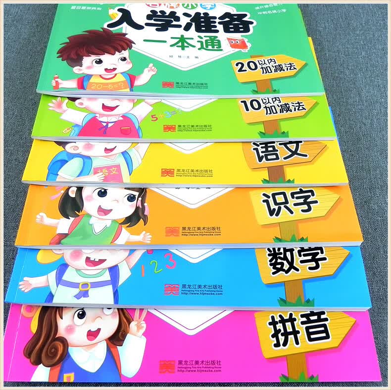 幼小衔接幼儿园一日一练小树丫升小学入学准备一本通语文数学拼音识字10 20以内加减法为一年级做准备大班学 全套6册