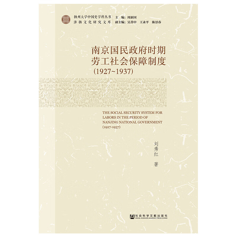 (1927-1937)南京国民政府时期劳工社会保障制度