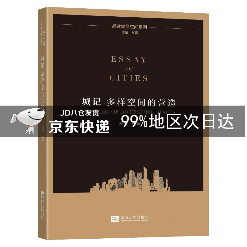 城记：多样空间的营造