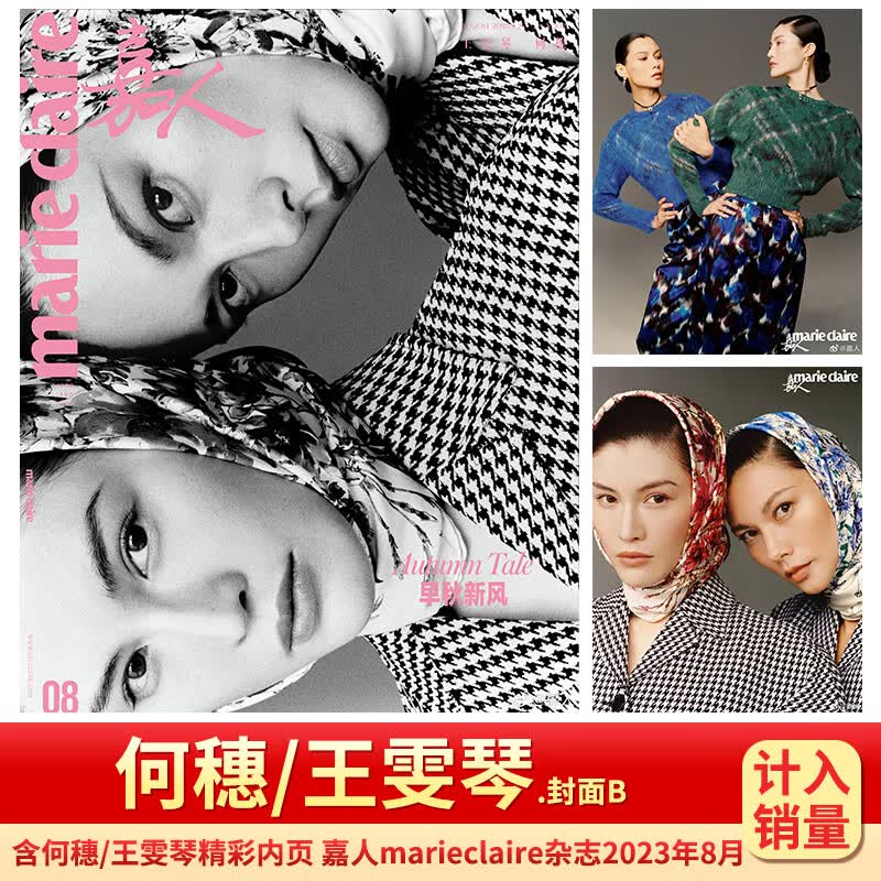 嘉人8/7月何穗王雯琴 倪妮封面+蔡徐坤内页 嘉人杂志2023年8/7/6/5/4/3/2/1月周迅/海清/贺聪/刘亦菲/时代少年团封面马嘉祺/丁程鑫/宋亚轩/刘耀文 李冰冰封面 2月 郑秀文 嘉人2