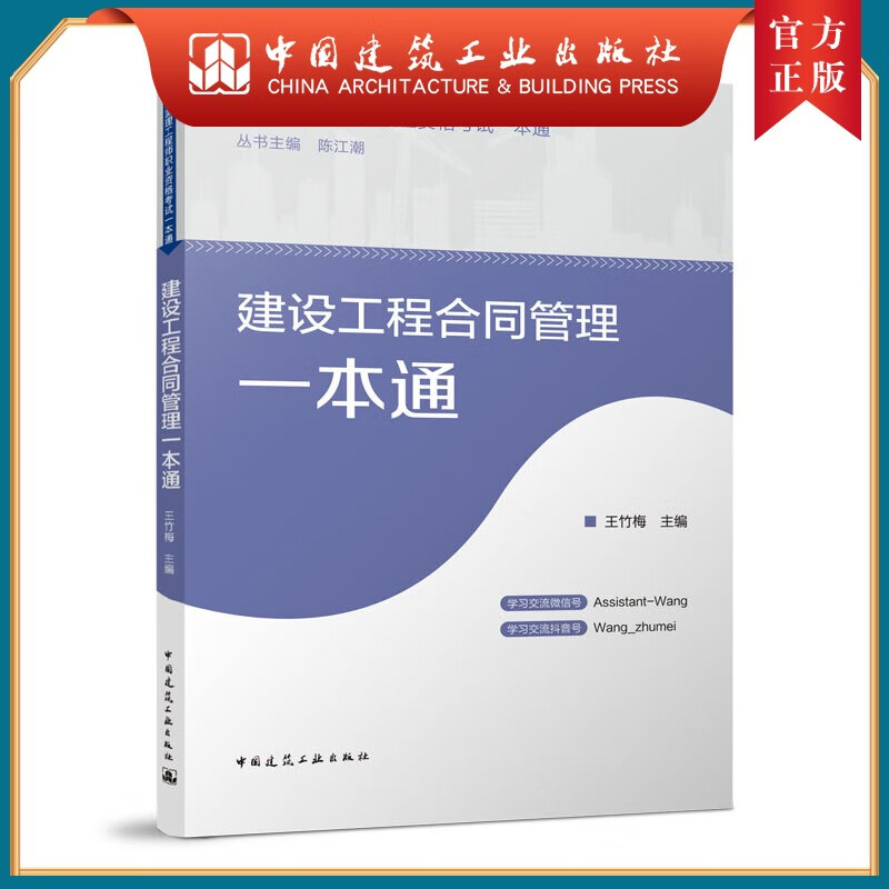 建设工程合同管理一本通