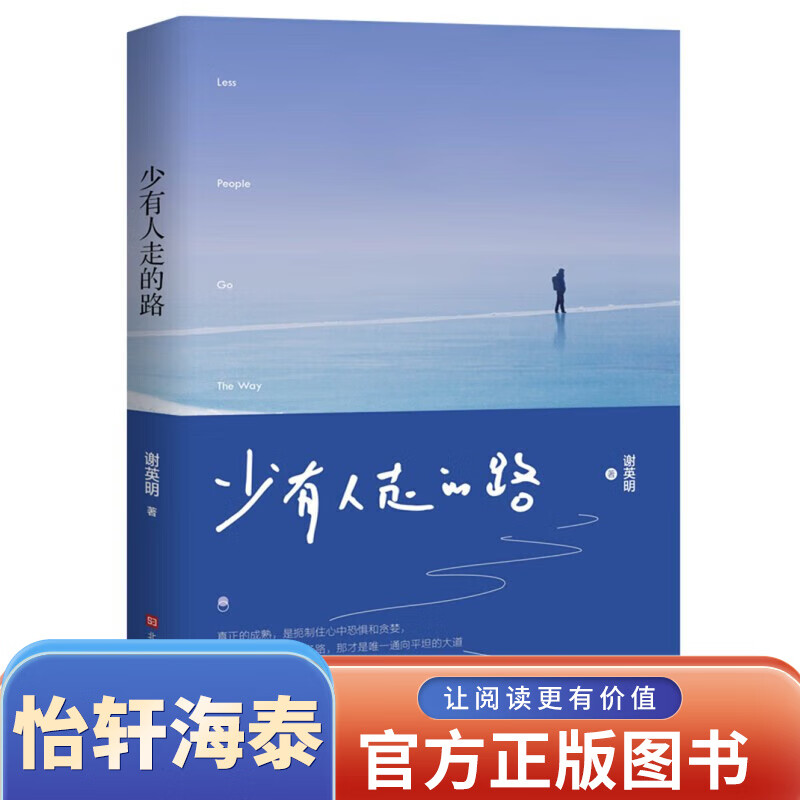 一元购图书专区99元10本书 少有人走的路 好书推荐心灵鸡汤自我完善正能量青春文学小说排行榜励志书籍