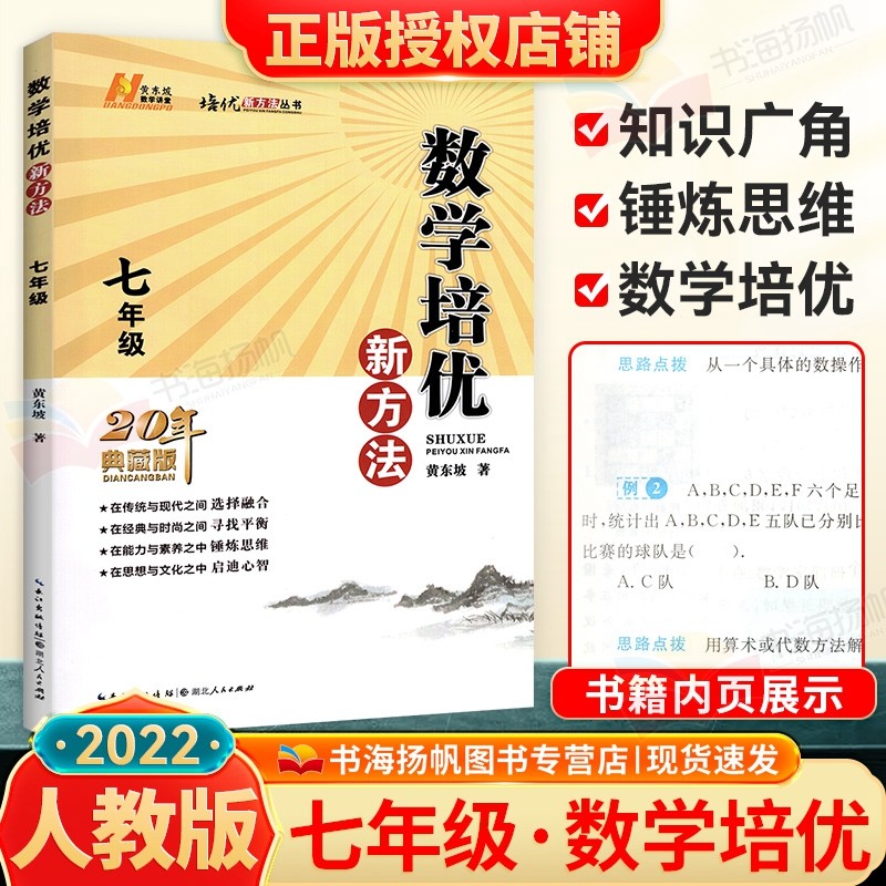 【多选】黄东坡初中培优新方法数学物理化学七八九年级 初一二三奥赛竞赛辅导资料