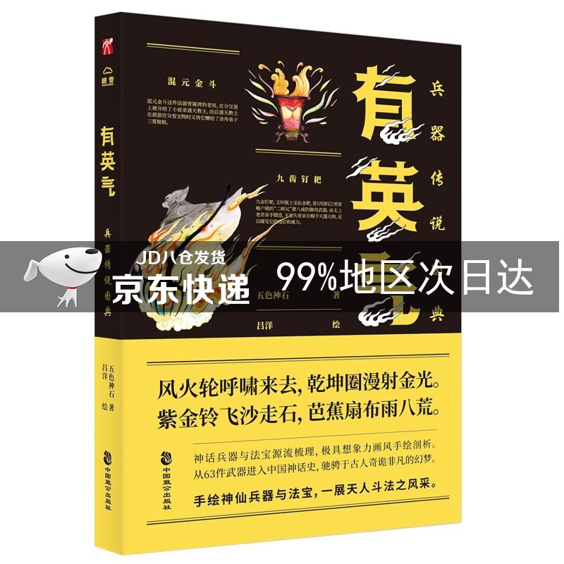 有英气：兵器传说图典