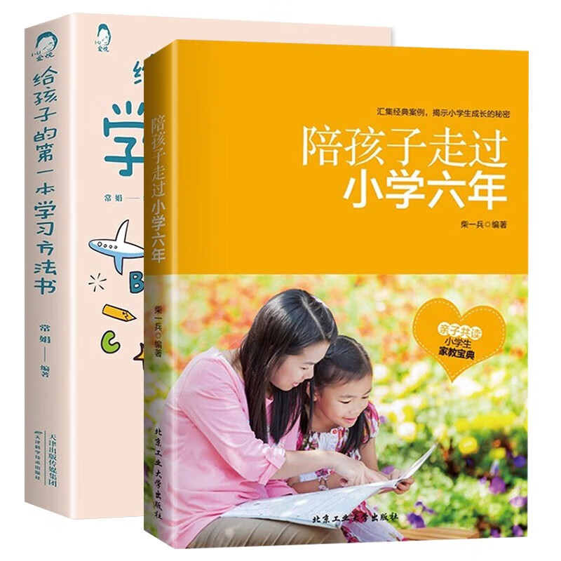 陪孩子走过小学六年初中三年 抖音同款 青春判逆期青少年心理健康 家庭教育畅销读物 陪孩子走过小学六年+给孩子的第一本学习方法
