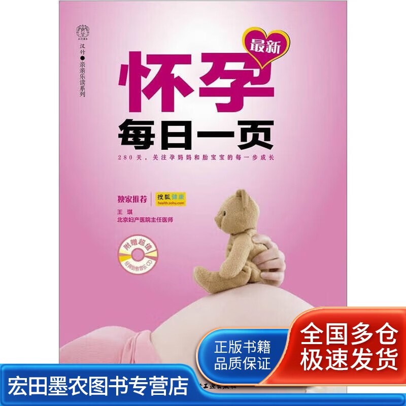 新怀孕每日一页【好书】