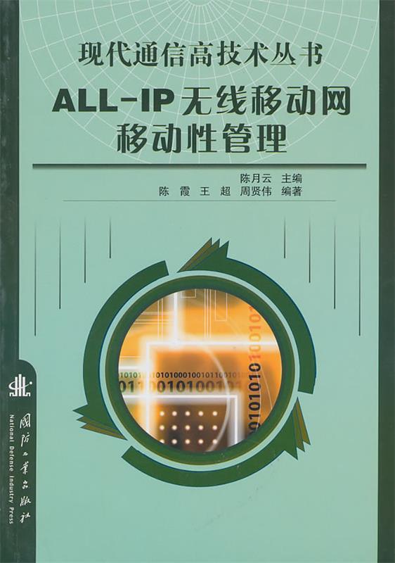 移动性管理