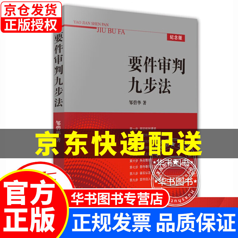要件审判九步法 要件审判九步法