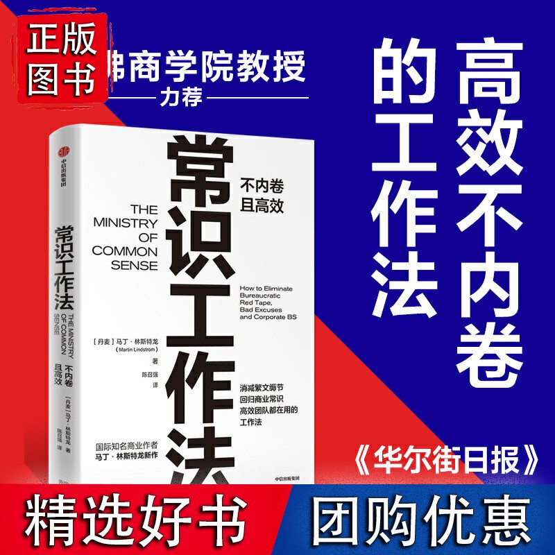 常识工作法