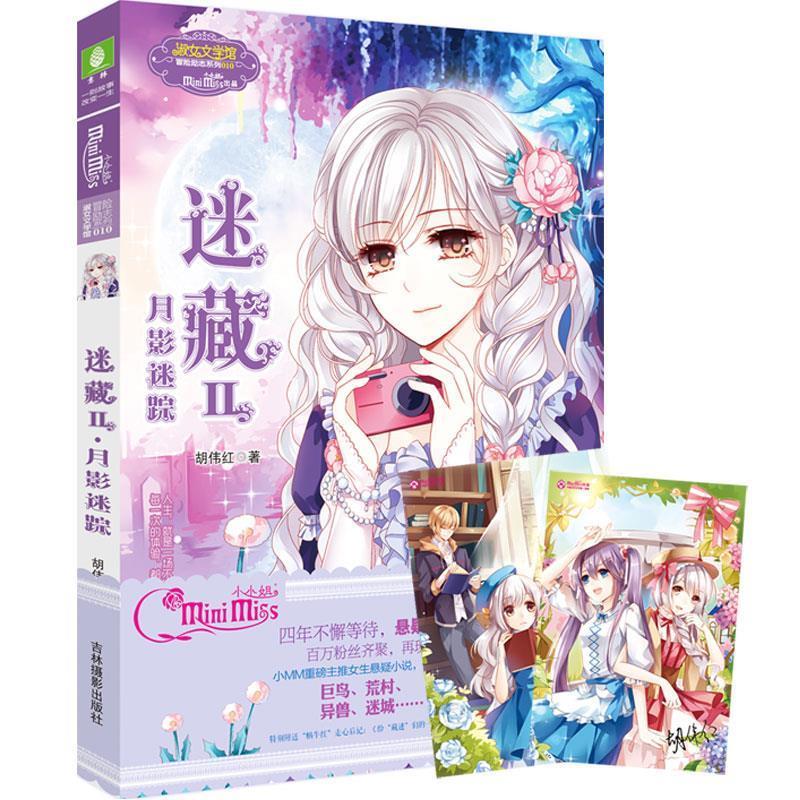 迷藏Ⅱ月影迷踪