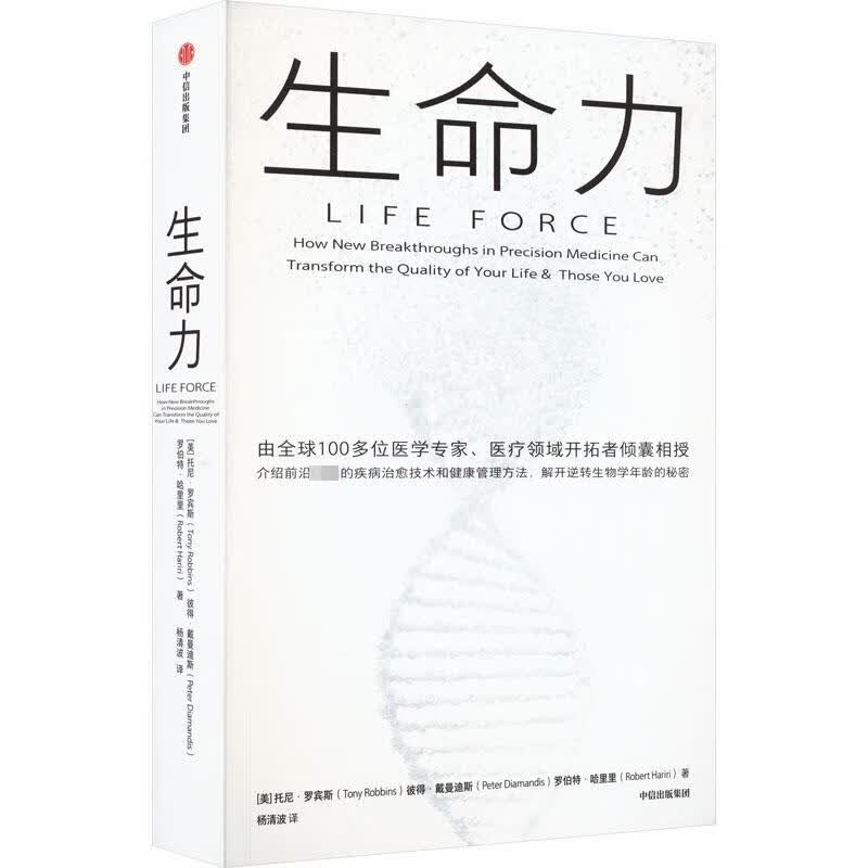生命力 人类故事 中信出版社