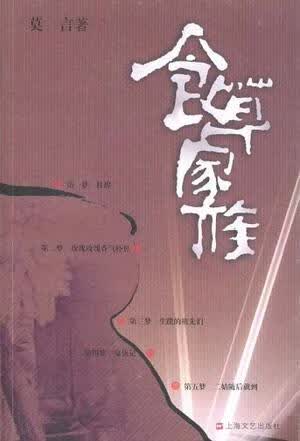食草家族9787532128488【好书】