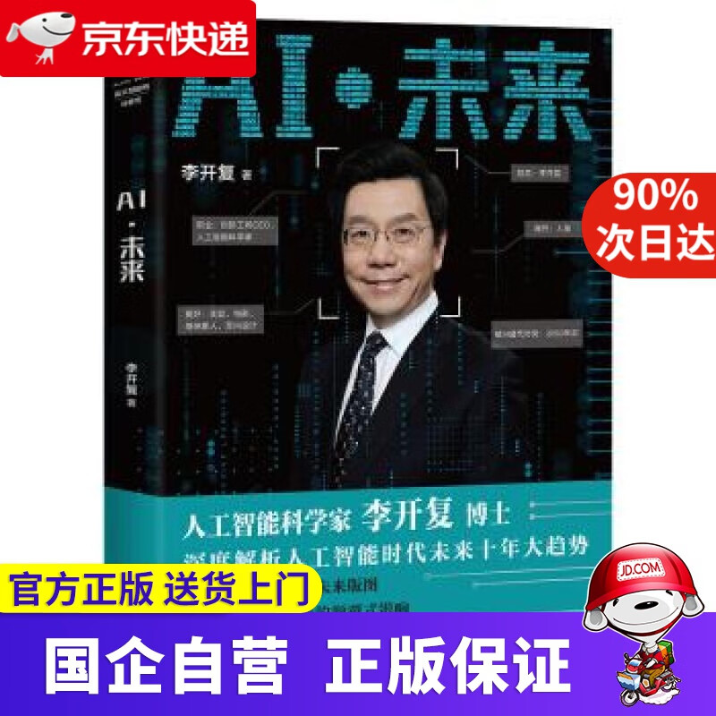 AI·未来 磨铁图书 9787213088858