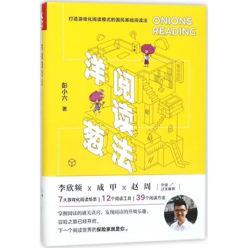 洋葱阅读法【，放心购买】