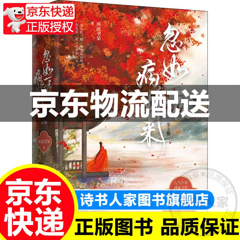 忽如一夜病娇来(全2册) 图书 图书
