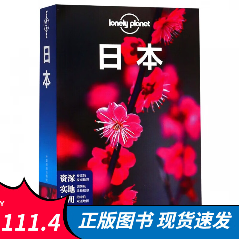日本/lonely planet