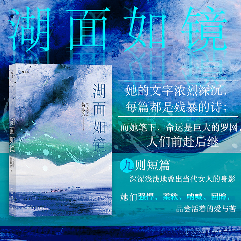 湖面如镜 贺淑芳短篇小说集 联合报文学奖得主 马来西亚文学现当代小说