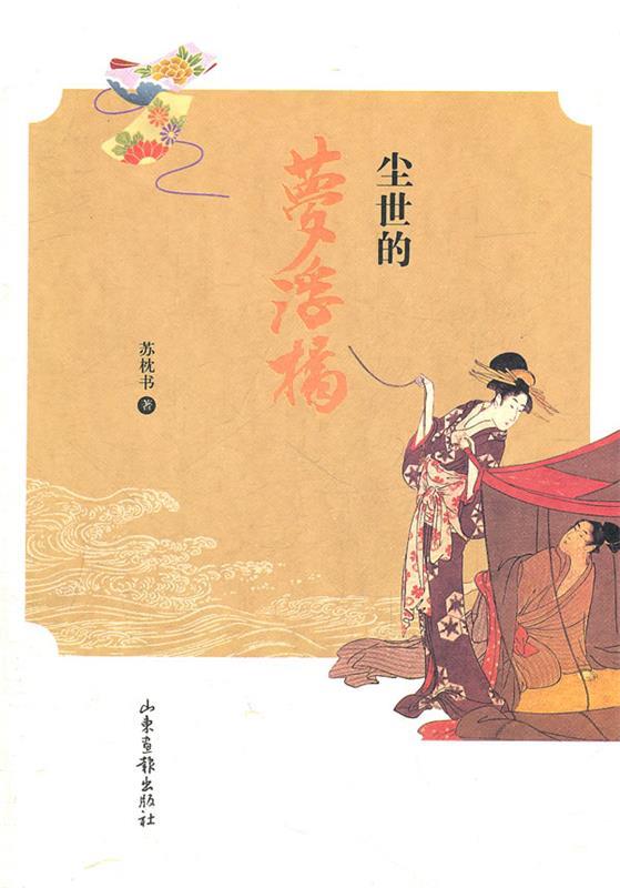 尘世的梦浮桥