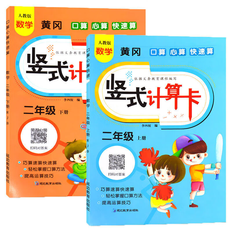 二年级上下册数学竖式计算卡练习人教版同步加减乘除运算小学 二年级上册+下册