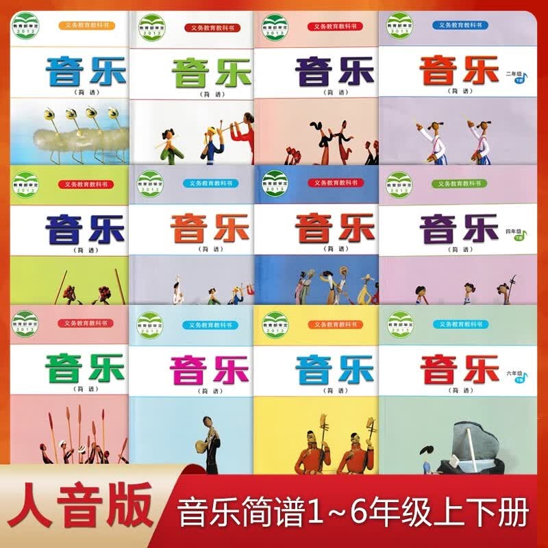 全新小学人音版音乐全套12本123456年级上下册音乐课本教材一二三四五六年级上下册音乐课本书人民音乐出版社1-6年级上下册音乐 音乐全套