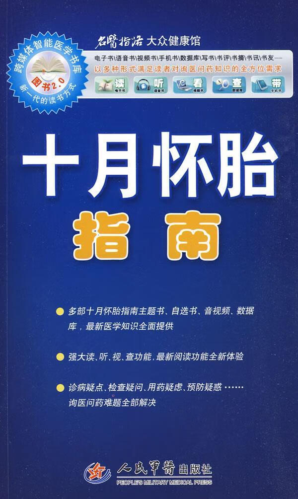 十月怀胎指南 杨志松 等编著