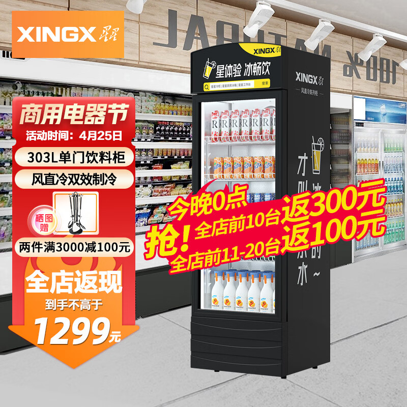 星星（XINGX）单门展示柜 风直冷饮料柜 冷藏保鲜超市蔬菜保鲜冷饮陈列柜 展示柜 LSC-303FE-京东商城【降价监控 价格走势 历史价格】 - 一起惠神价网_178hui.com
