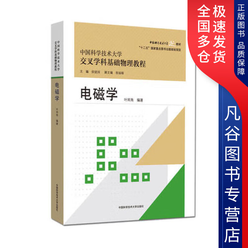 【书】电磁学（第2版）