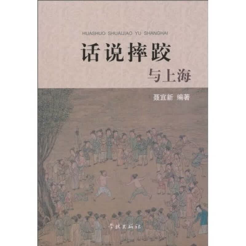 话说摔跤与上海【好书】