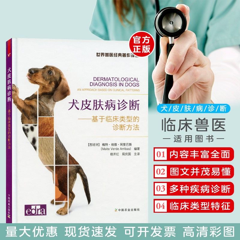 犬皮肤病诊断基于临床类型的诊断方法犬皮肤病 犬皮肤病学 犬皮