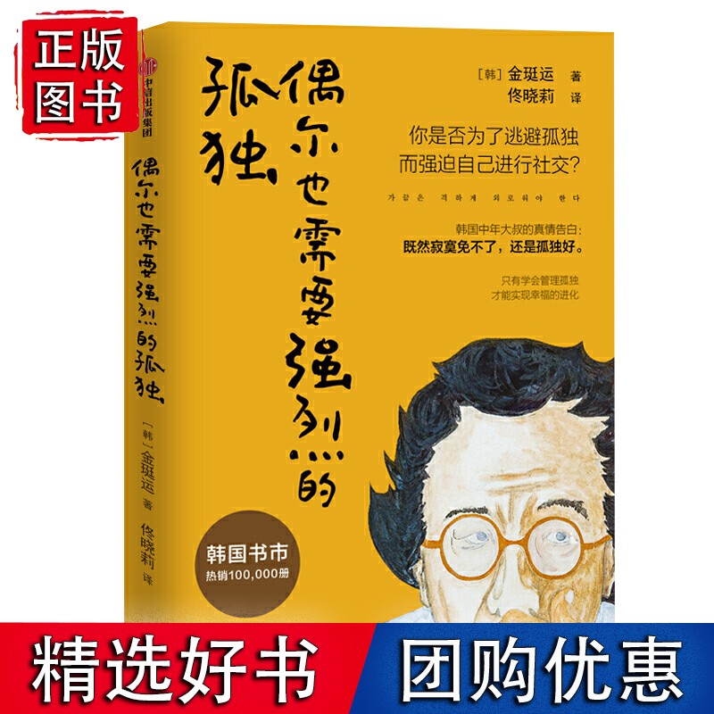 偶尔也需要强烈的孤独