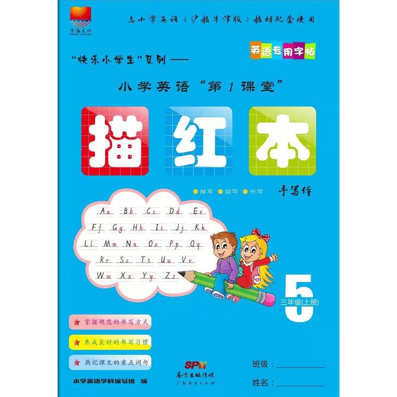2022年秋 版用深圳小学英语课堂描红本3三年级上册手写体英语字帖