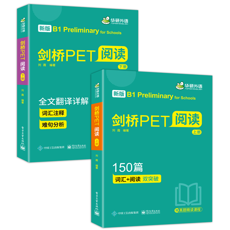 华研外语 剑桥PET阅读理解150篇 青少版 赠真题精读视频课 全文翻