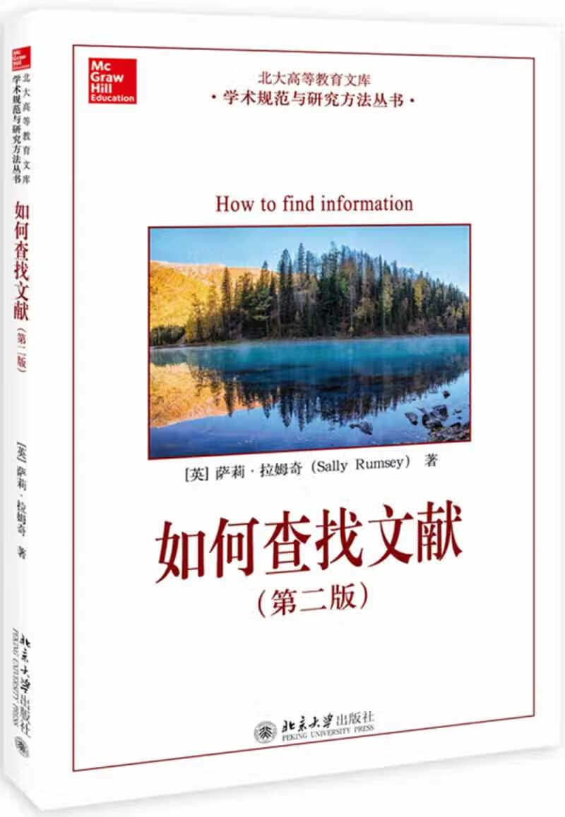 如何查找文献（第二版）【精选】