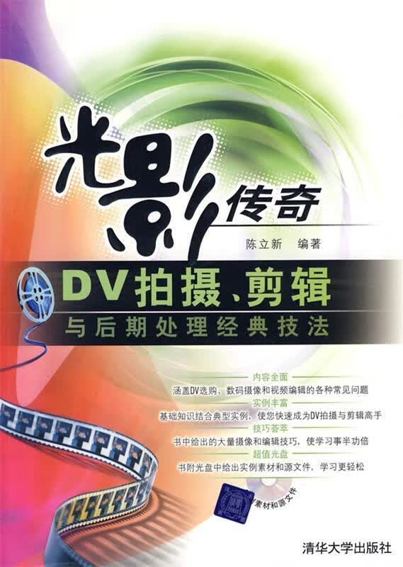 光影传奇 陈立新 编著