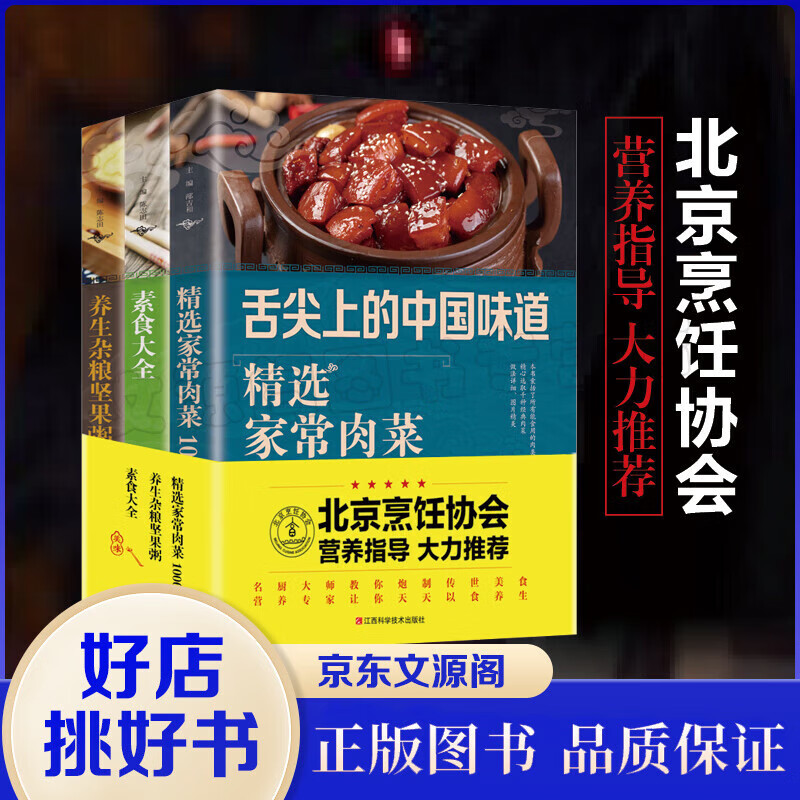 精选家常菜素食大全3本（家常肉菜、素食大全、坚果粥）