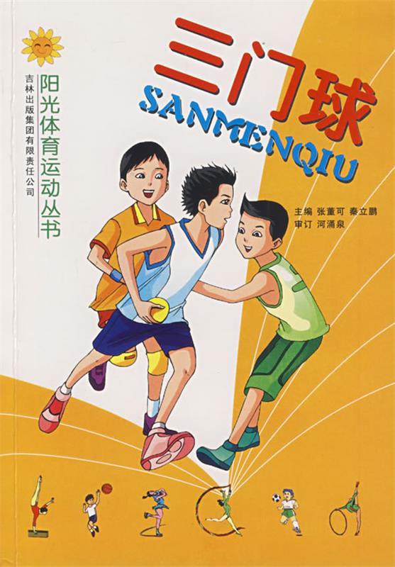 三门球【，放心购买】