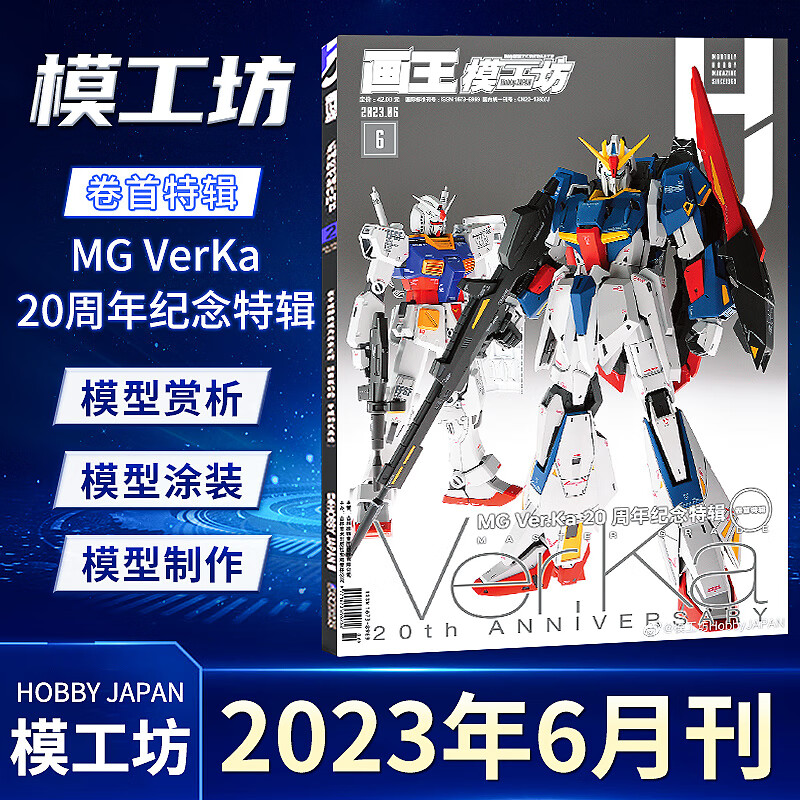 模工坊杂志2023年9/8/7月高达模型制作 百问百答 特辑 另有1-6月 HOBBY JAPAN模工坊2022年 创造 假面骑士BUILD特写写真集 手工制作书籍期刊中文版 模工坊2023年6月