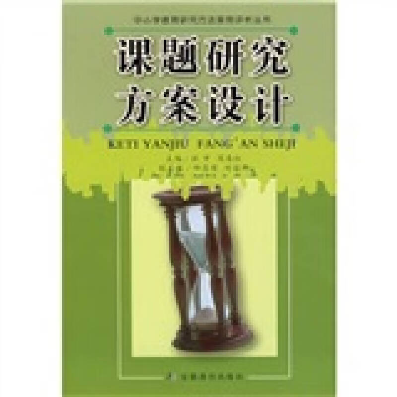 课题研究方案设计【好书】