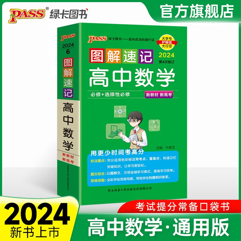 【科目自选】2024新版图解速记高中文言文古诗文数学英语物理化学生物地理历史政治基础知识公式定理定律英语3500词乱序新教材新高考高一二三高考全套基础知识便携口袋书小册子教辅资料工具书pass绿卡图书
