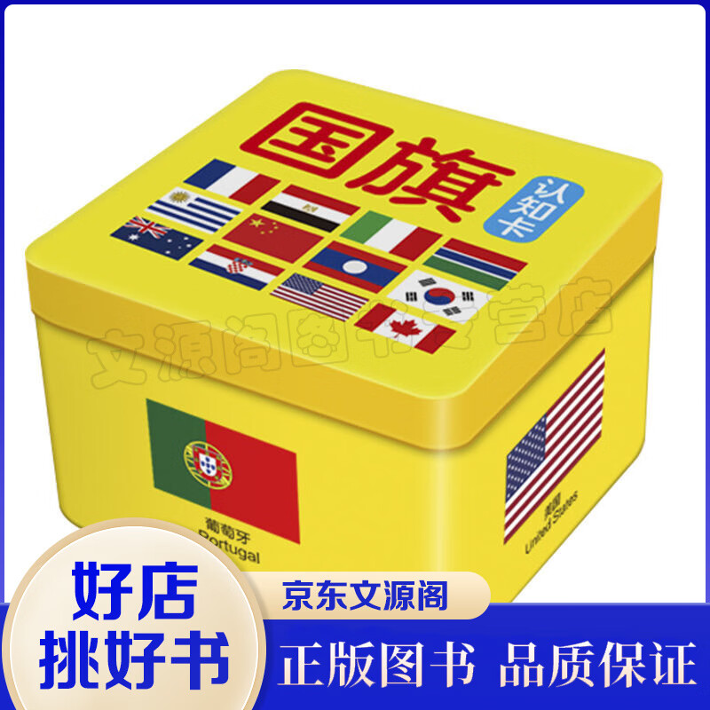 国旗认知卡各国认国旗标志大全撕不烂全卡 幼儿早教0-2-3-4-6岁宝宝启蒙认知儿童学认识国旗卡片