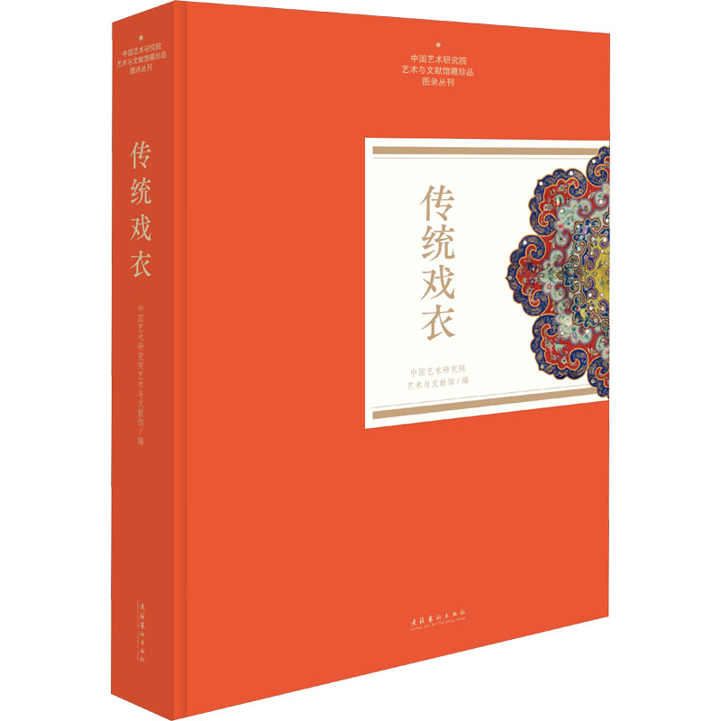传统戏衣