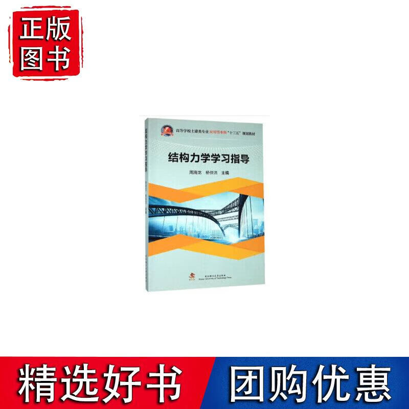 结构力学学习指导