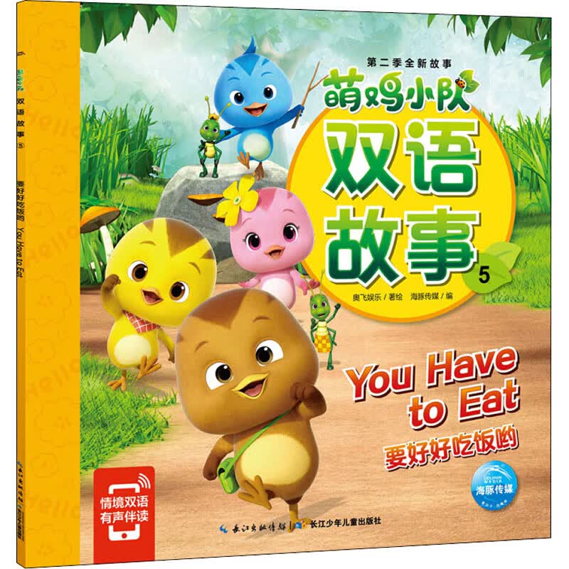 萌鸡小队双语故事5要好好吃饭哟
