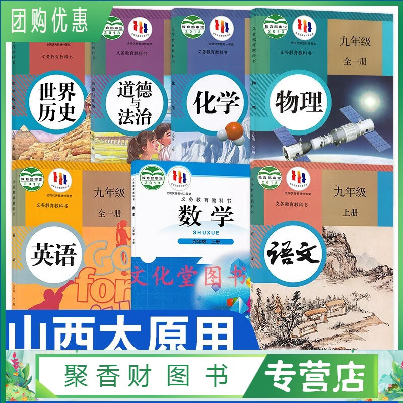 【山西太原用】2023新版初三9九年级上册课本全套人教版语文英语物理化学政治历史+北师大版数学书教材精印版