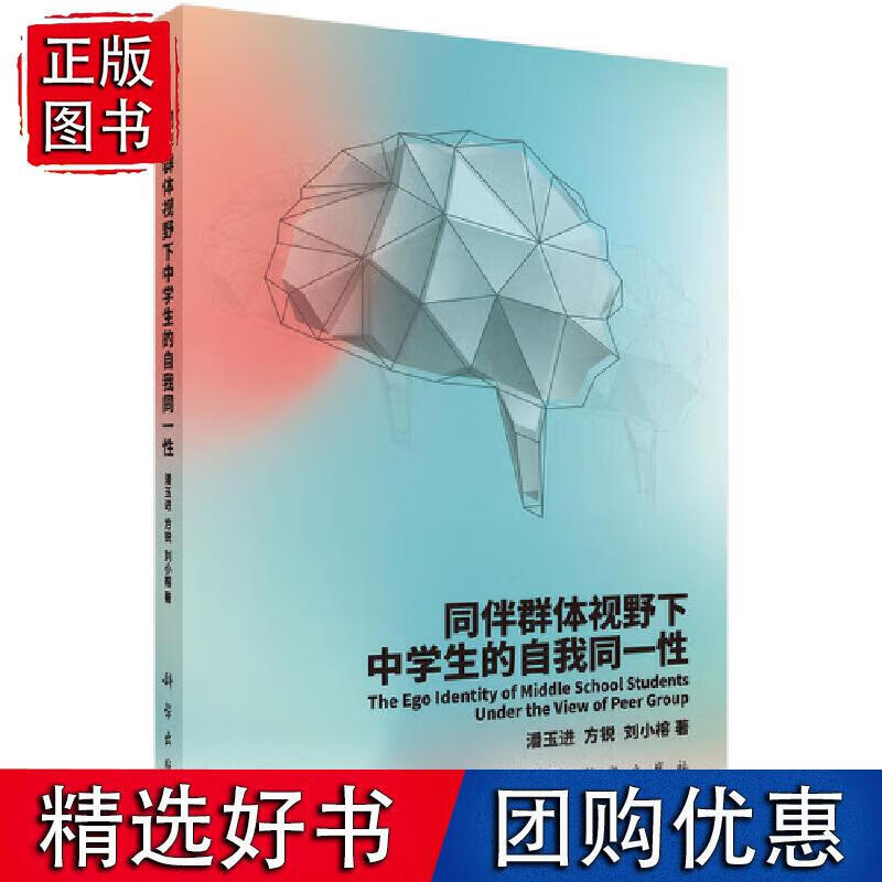 同伴群体视野下中学生的自我同一性