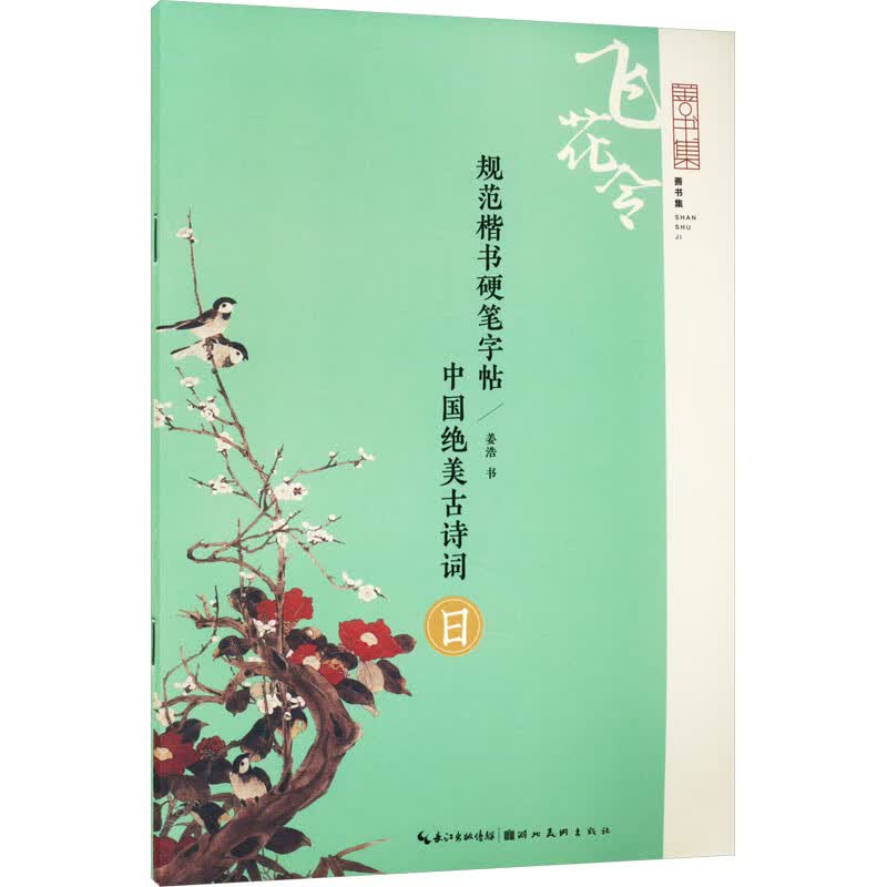 中国绝美古诗词 日 图书