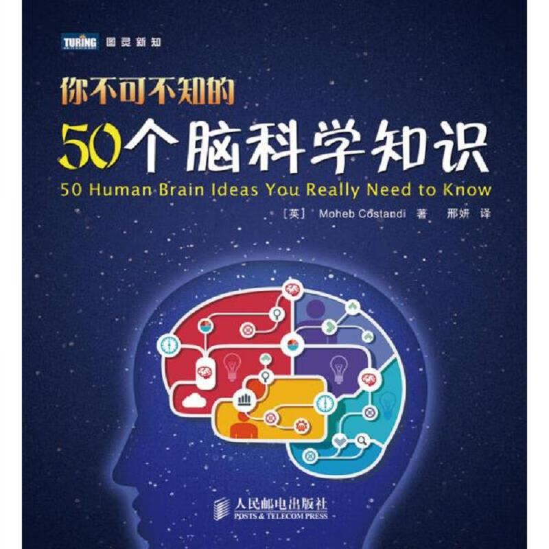 你不可不知的50个脑科学知识