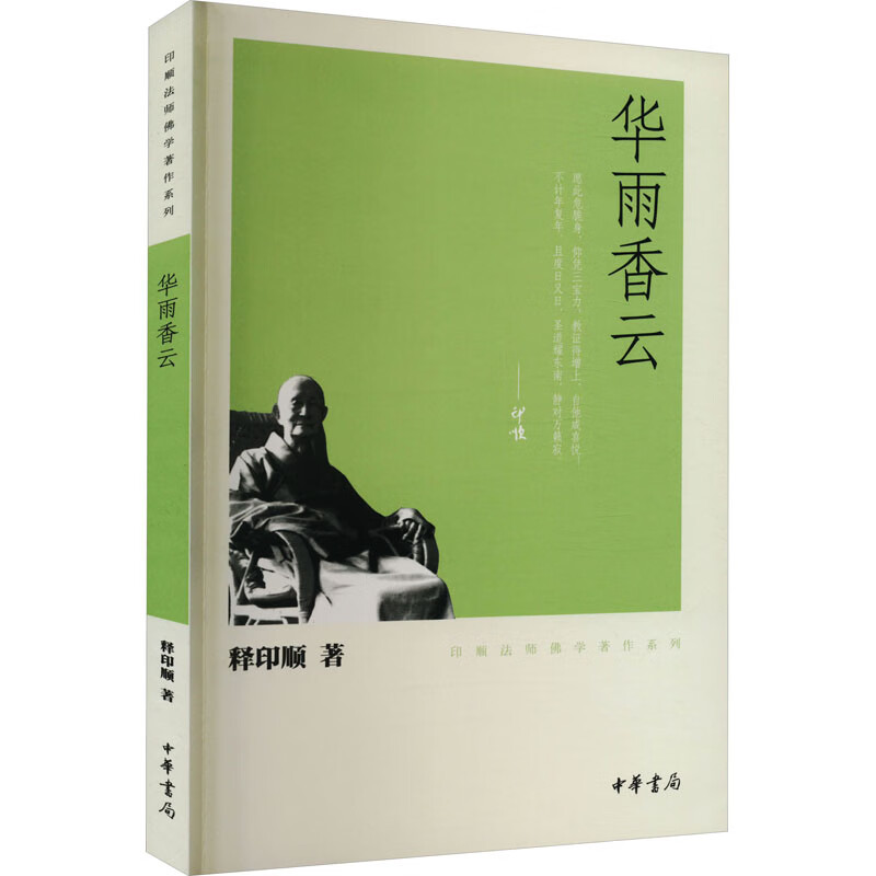 华雨香云 图书